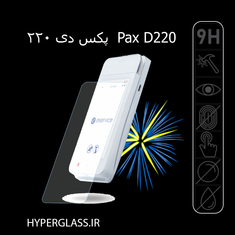 محافظ صفحه نمایش کارتخوان پکس Pax D220
