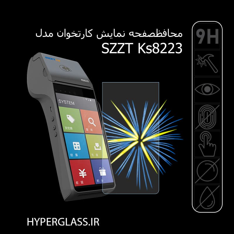 محافظ صفحه نمایش کارتخوان مدل SZZT KS8223