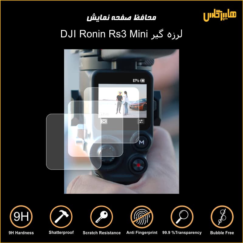 محافظ نمایشگر گیمبال DJI RS 3 Mini Stabilizer