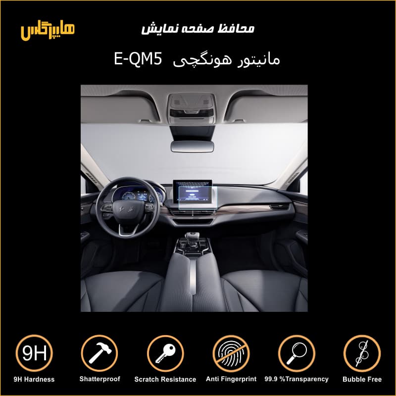 محافظ صفحه نمایش مانیتور هونگچی EQM5 برقی